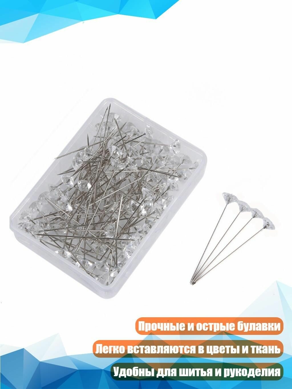 Прозрачные булавки для букетов, 100 шт.