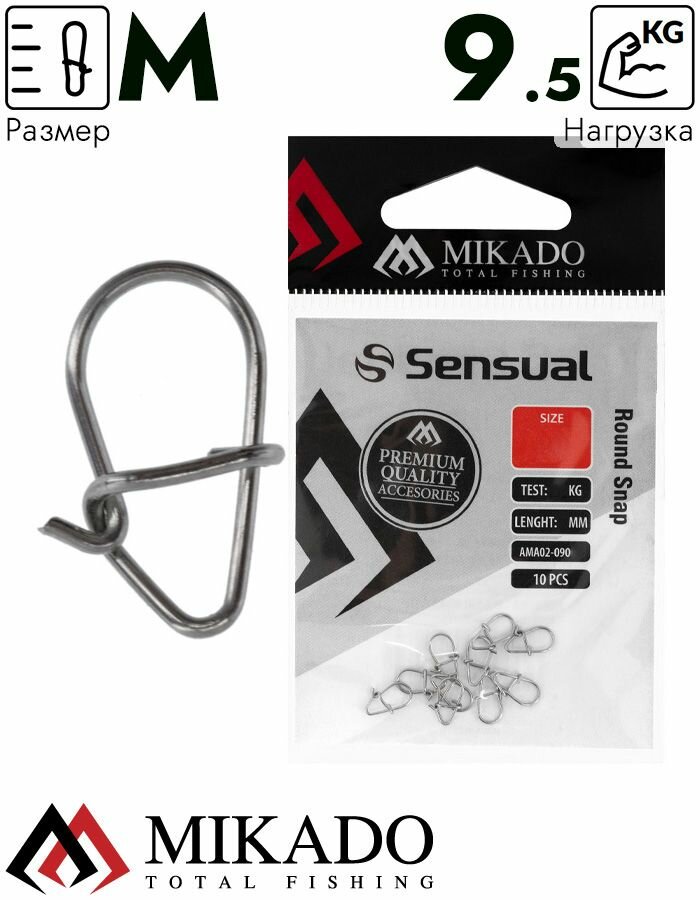 Застёжка Mikado ROUND SNAP M тест 9,5 кг. (10 шт.)