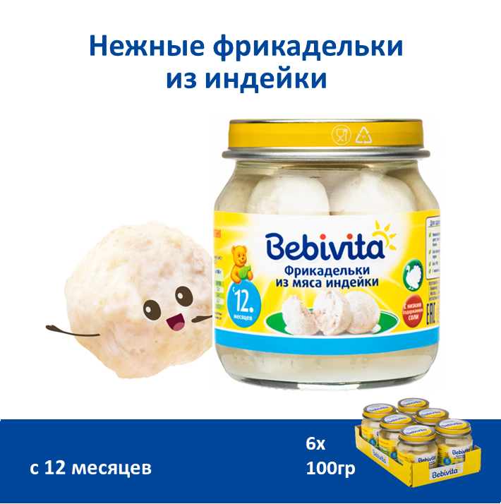 Детское пюре фрикадельки Bebivita из мяса индейки 100гр, с 12 мес, 6 штук
