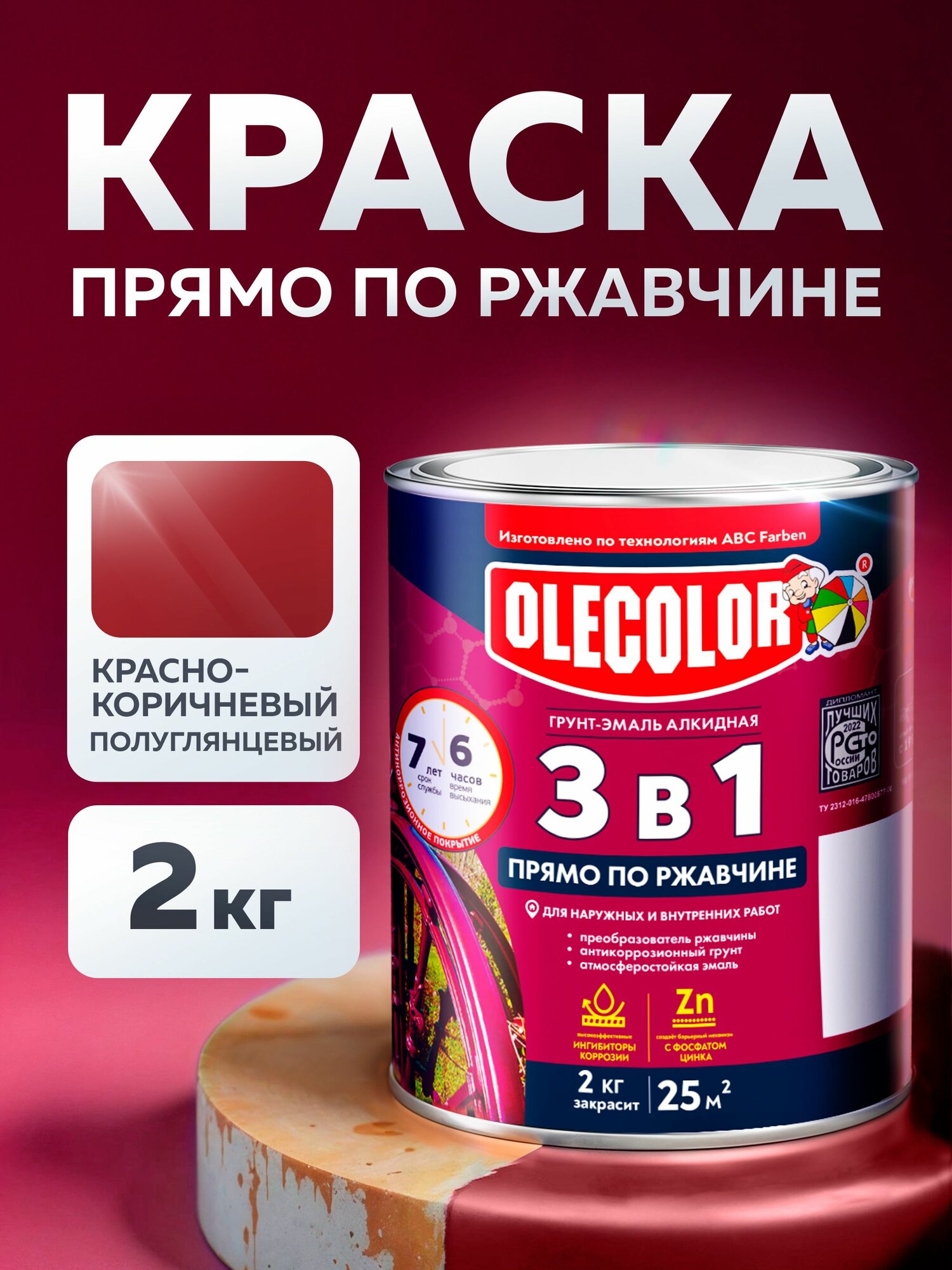 Краска, грунт-эмаль по ржавчине для металла OLECOLOR универсальная, полуглянцевая красно-коричневая, 2 кг