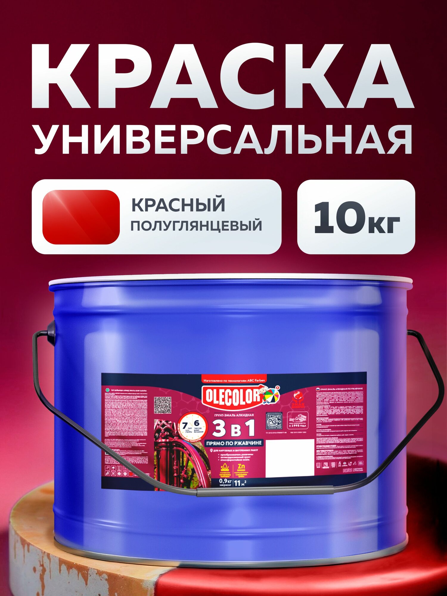 Краска по ржавчине для металла OLECOLOR, универсальная, быстросохнущая, гладкая, полуглянцевая, красная 3020, 10 кг