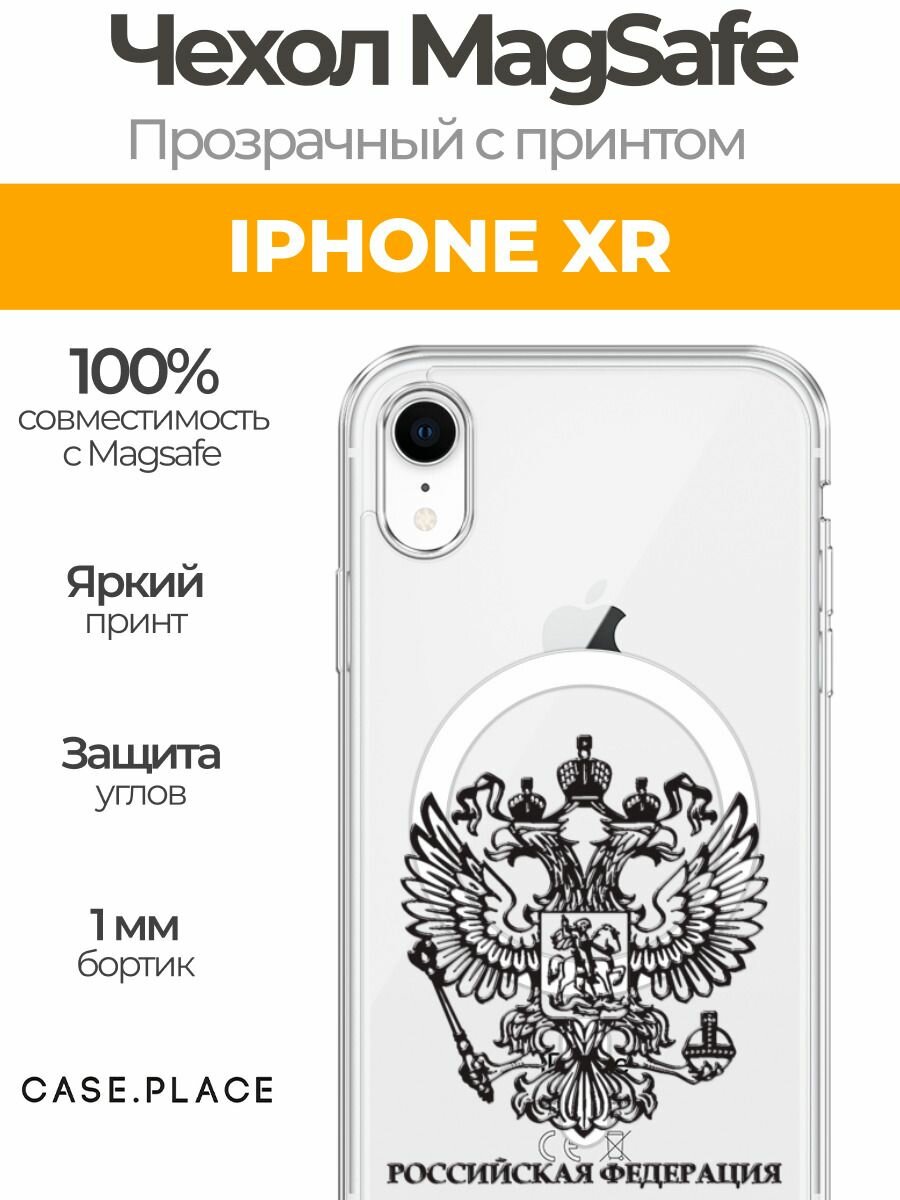 Чехол на Apple iPhone XR (Айфон XR) MagSafe с магнитом и принтом Российская Федерация
