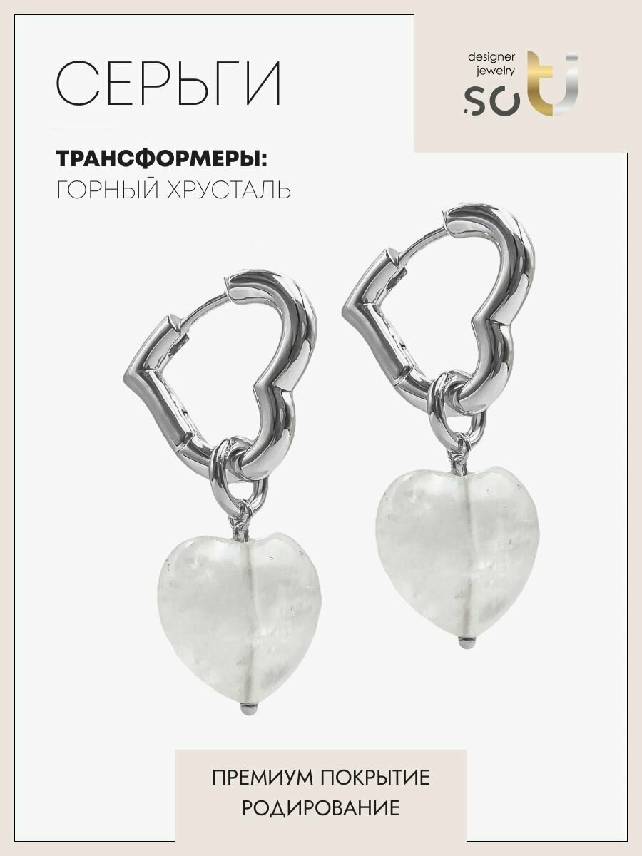 Серьги конго, горный хрусталь