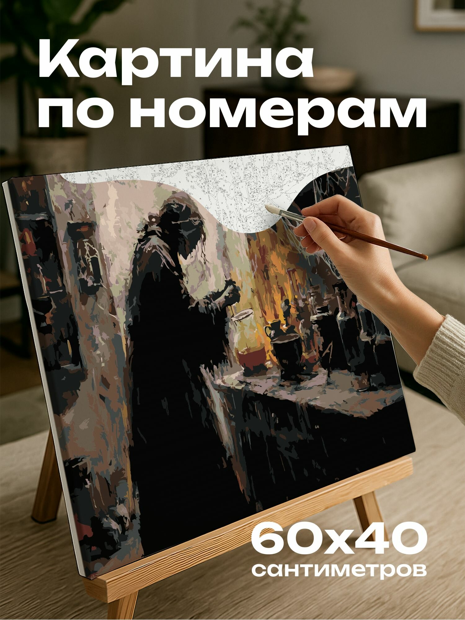 Картина по номерам 60x40 см, Ведьма, зелья, коттедж, масляная картина, тускло освещенный, паутина, цветовая палитра