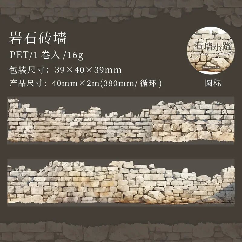 Скотч Mr. Paper Stone Wall Path, S24362-5, 200 см