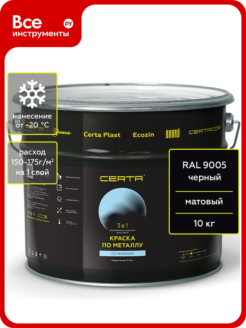 Краска Certa 3 в 1 по ржавчине, металлу черный, 10 кг KRGL1010