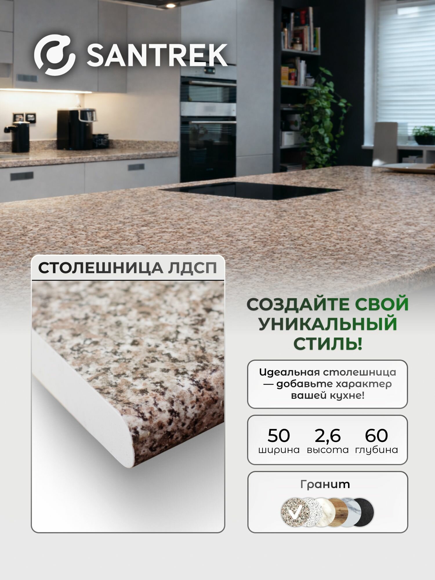 Столешница для кухни (гранит) 500
