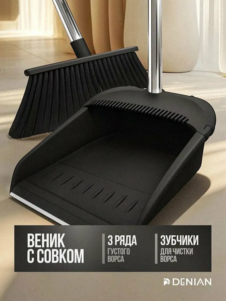 Веник-щетка с совком для уборки чёрный (густая щетина)
