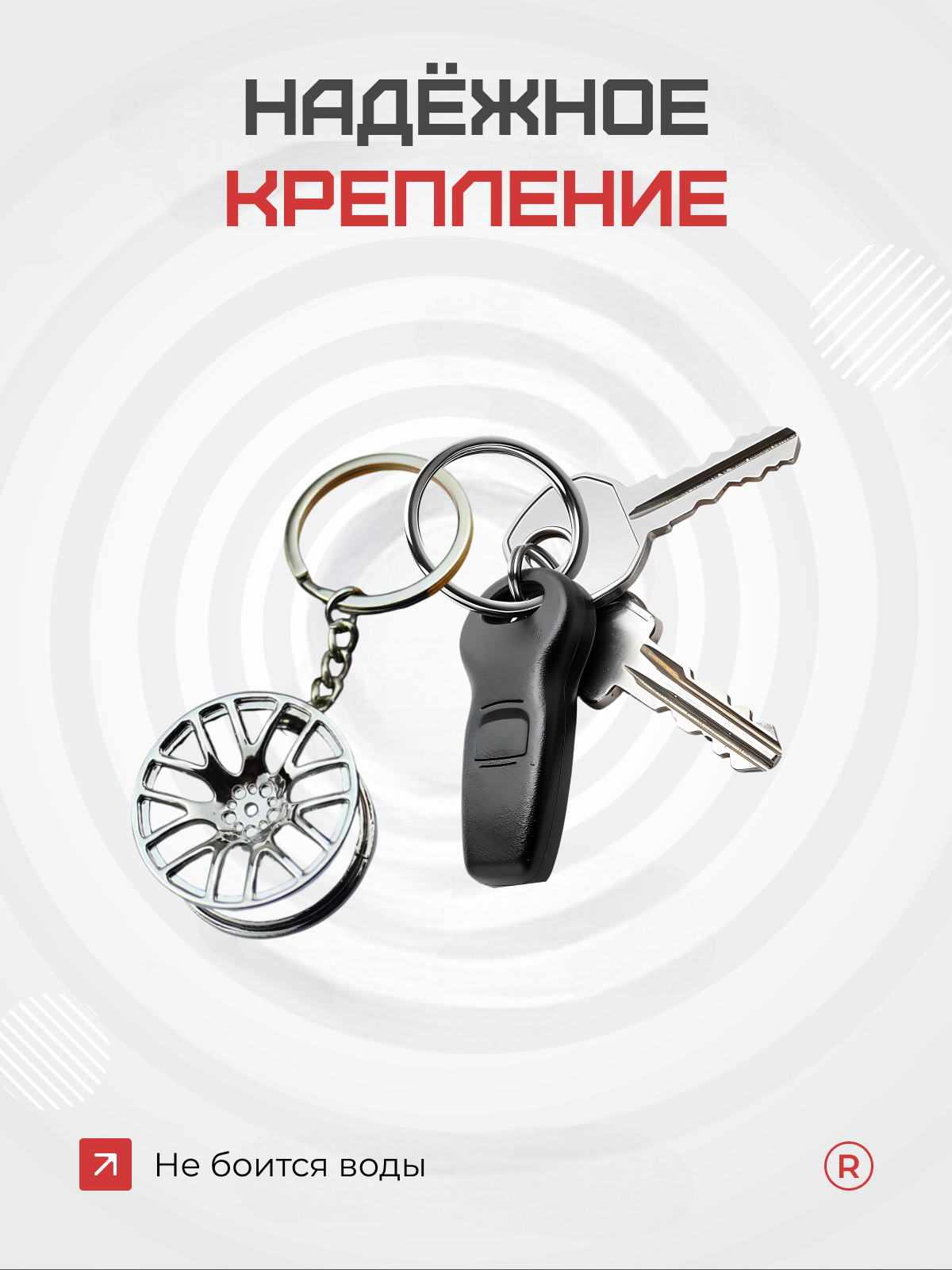 Брелок remove, серебристый — фото 1