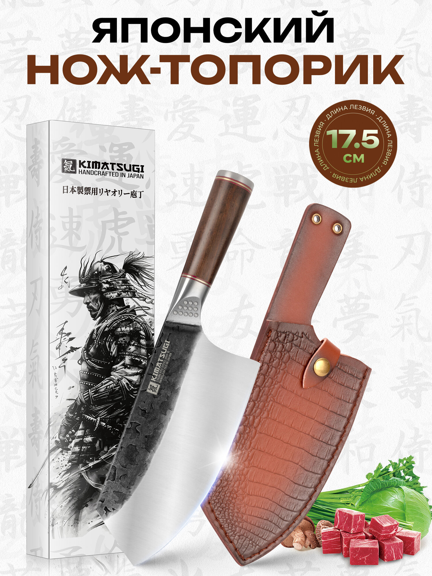 Kimatsugi / Японский кухонный нож-топорик в подарочной коробке. Сталь AUS-8. Длина лезвия 17.5 см. Кожаные ножны