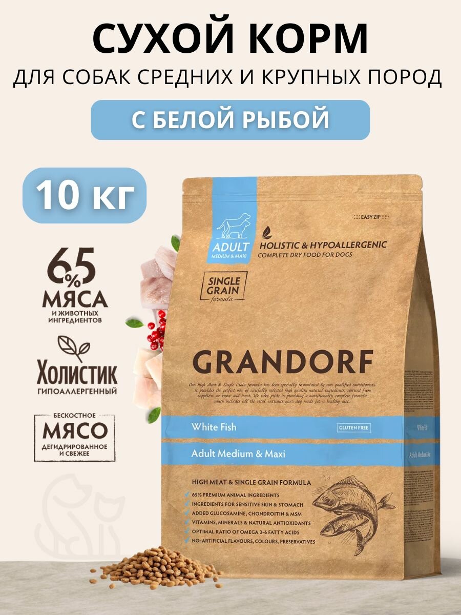 GRANDORF MED&MAXI Корм для собак средних и крупных пород c белой рыбой 10 кг