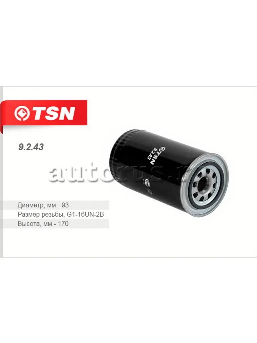 Фильтр масляный КАМАЗ 4307 4308 дв. Cummins B-140 B-180 TSN