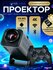 Pattern projector 1280x720 HD, 60 ватт, белый
