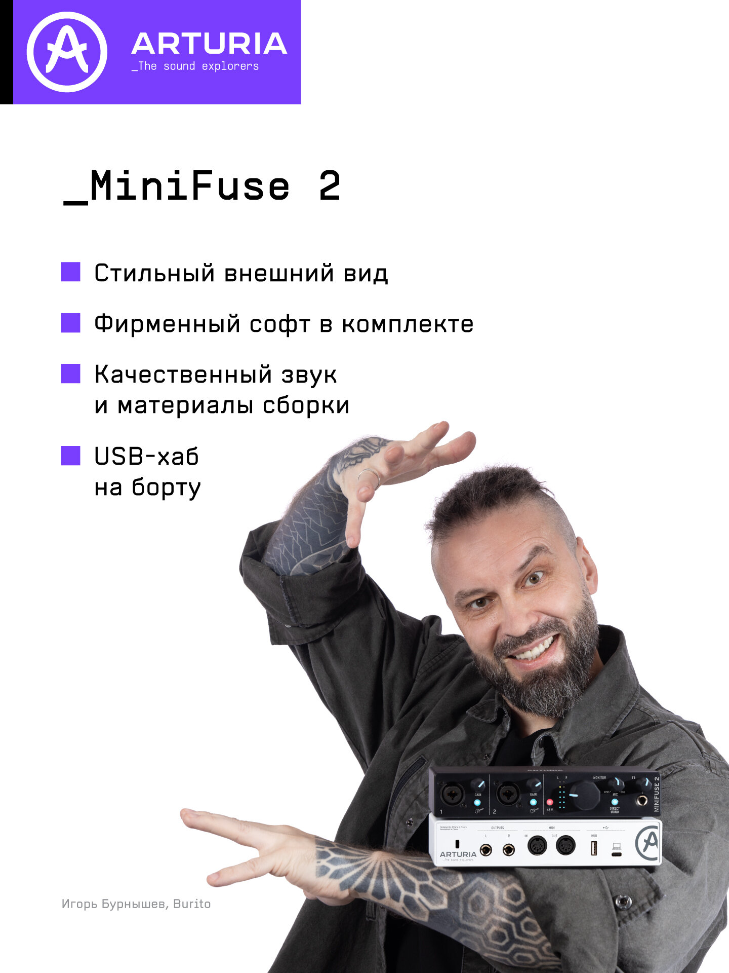 Аудиоинтерфейс USB Arturia MiniFuse 2 White (внешняя звуковая карта)