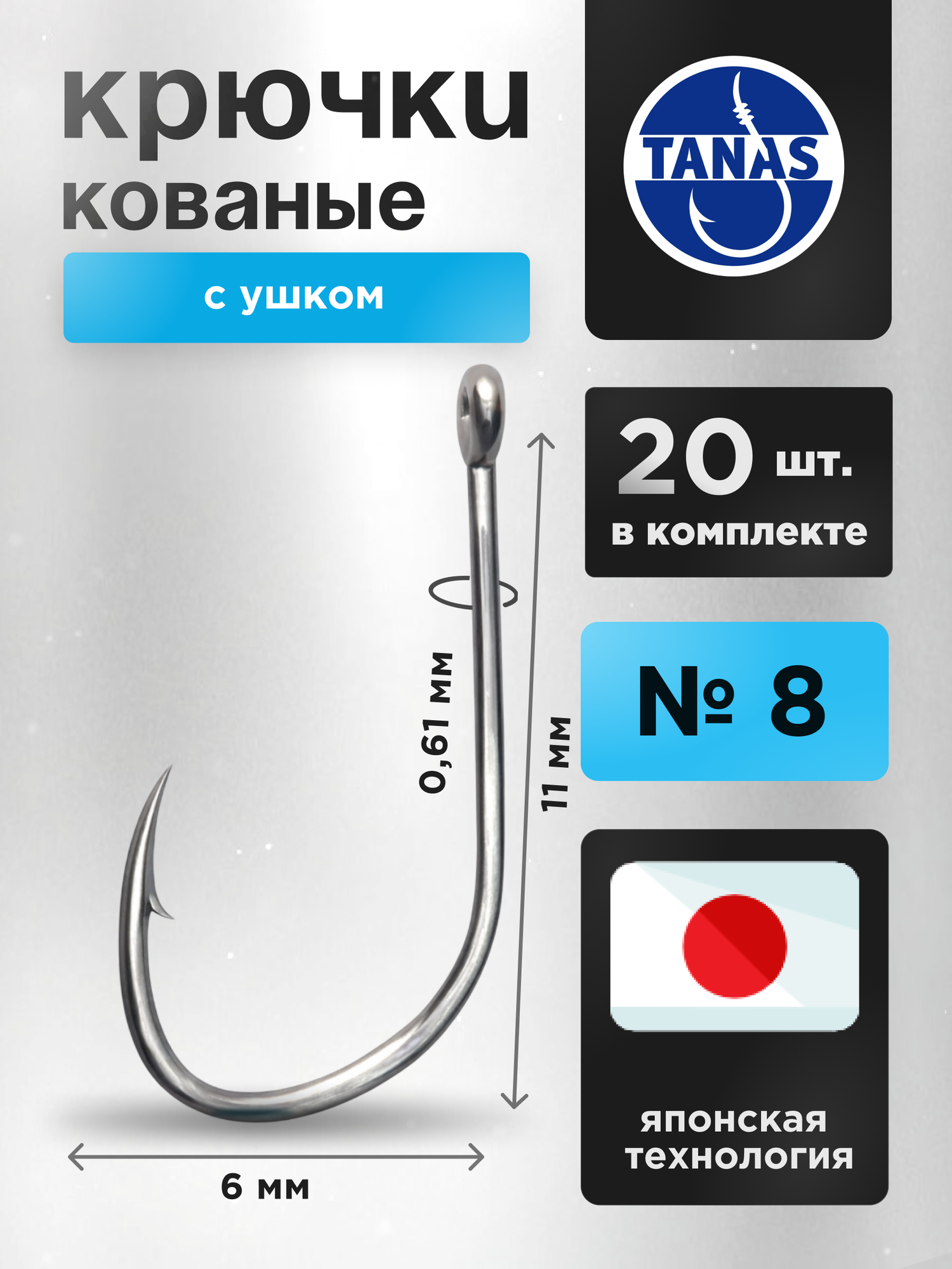 Крючки рыболовные № 8 фидерные Набор 20 шт FUGU с ушком кованый ISEAMA плотва, уклейка, мелкий окунь