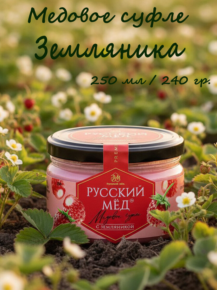 Мед-суфле Медолюбов Земляника 250 мл