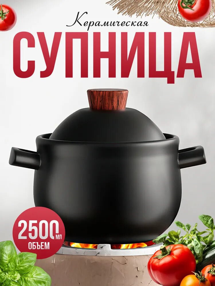 Супница керамическая 2.5 л с крышкой и ручками для супа 2 шт, диаметр 15 см