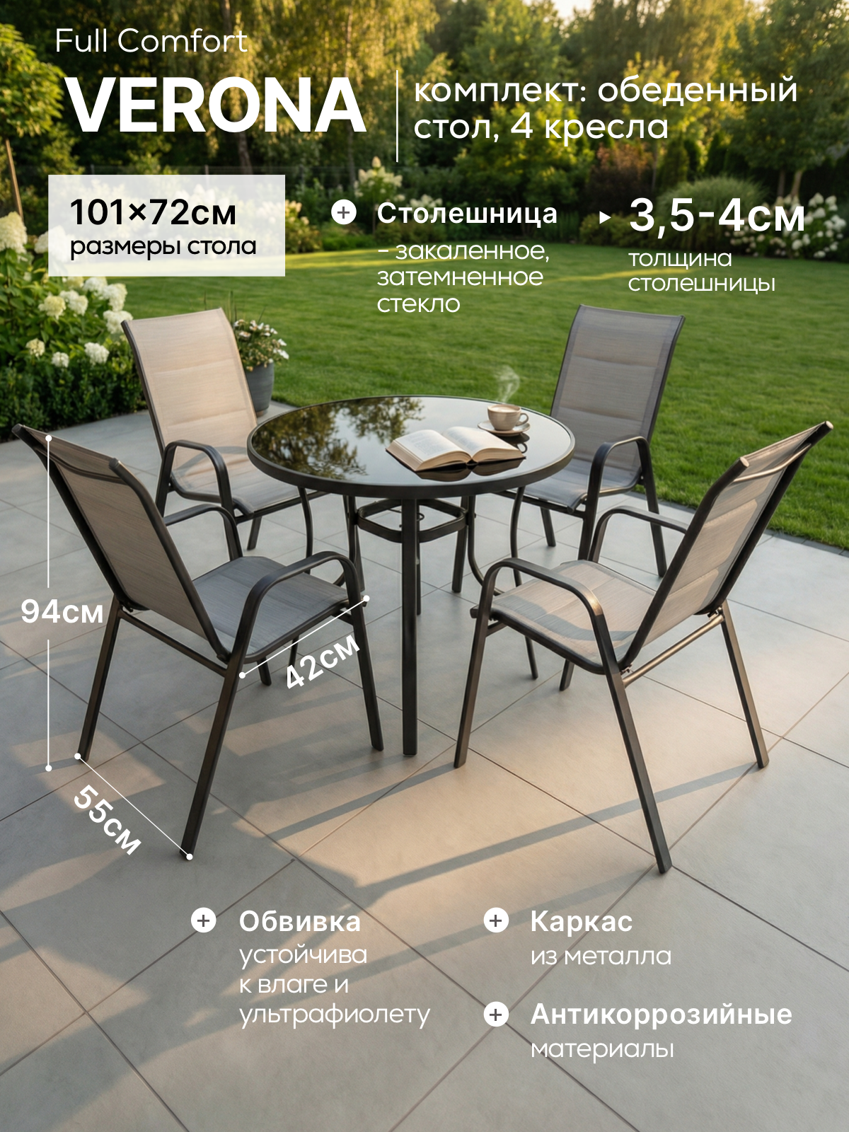 Комплект садовой мебели Full Comfort - VERONA (обеденный стол, 4 кресла) на металлическом каркасе, коричневый