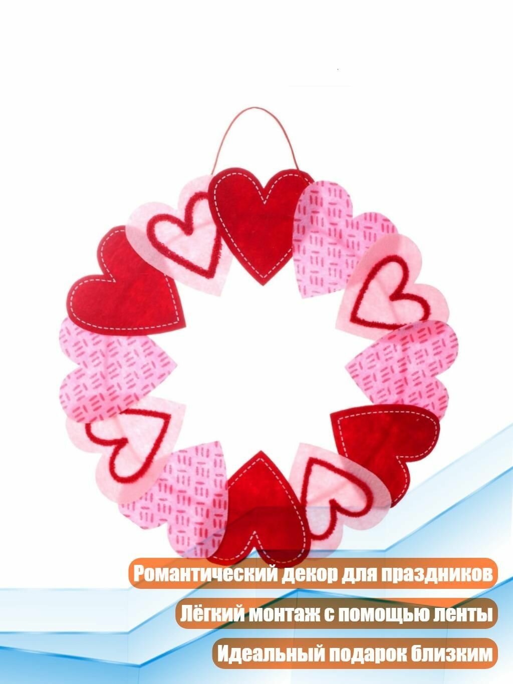 Валентинов венок из фетра