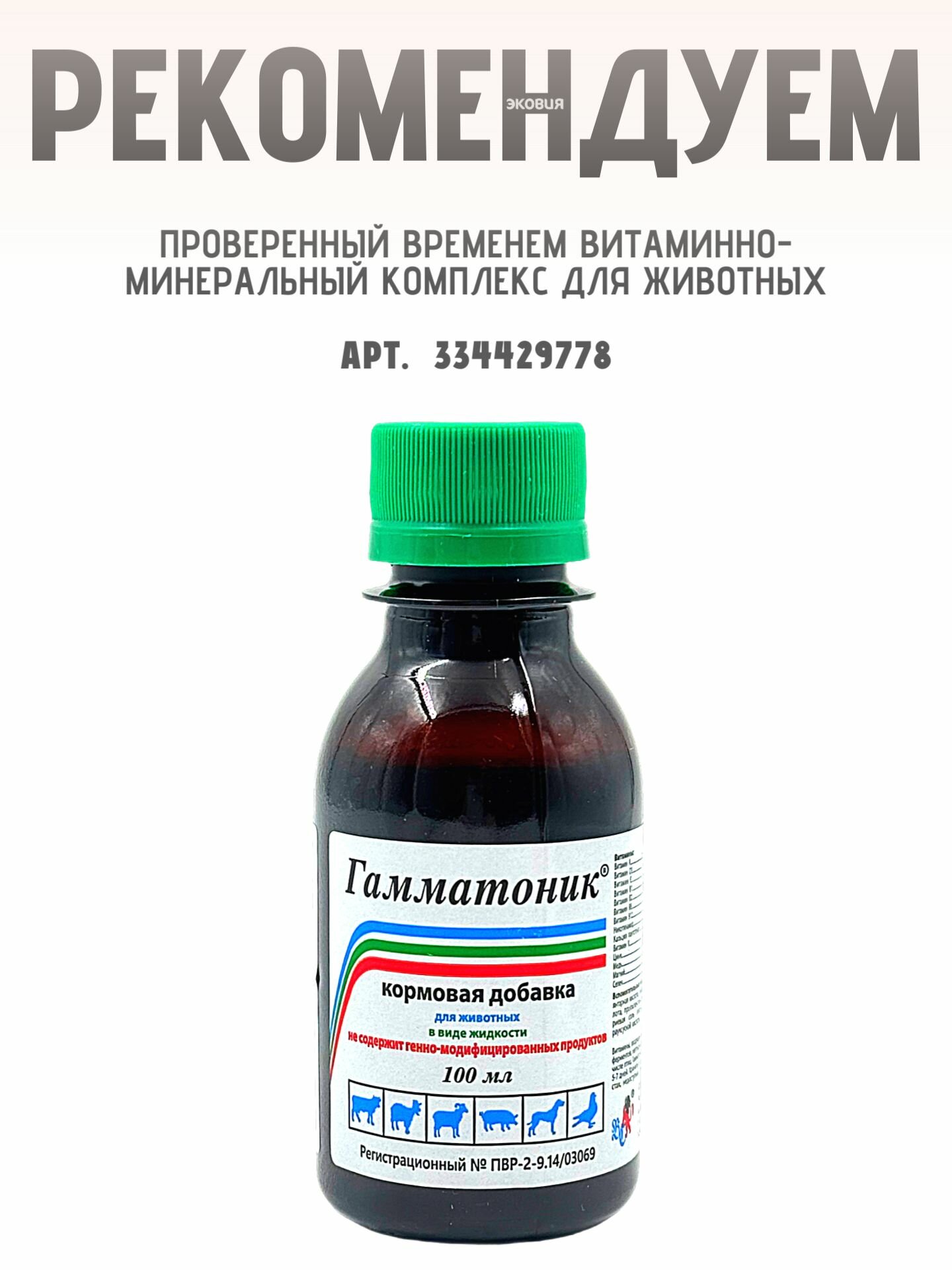 Пробиотик Счастье Птицам для волнистых попугайчиков, канареек, амадин, щеглов, неразлучников, карелл и других птиц 1 уп по 3 фл — фото 1