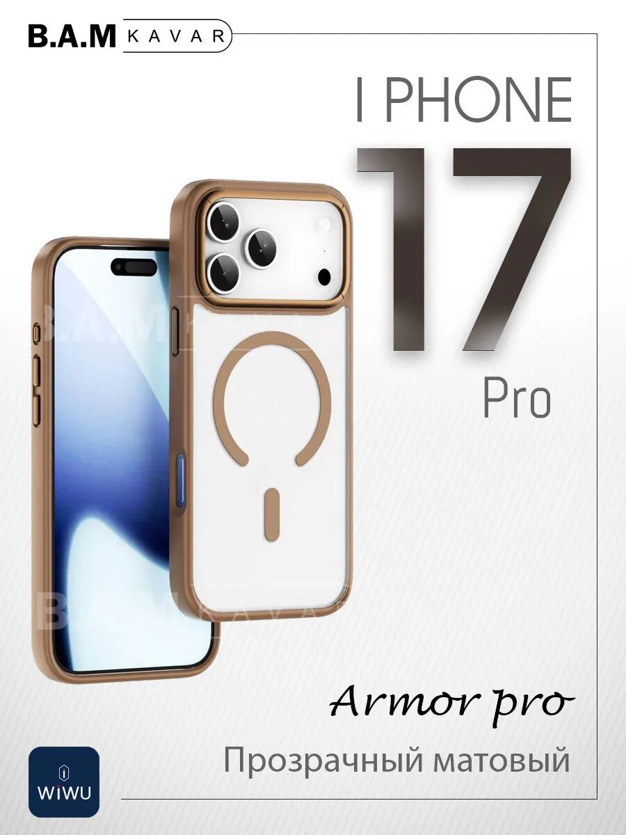 Чехол на iphone 17 pro c magsafe