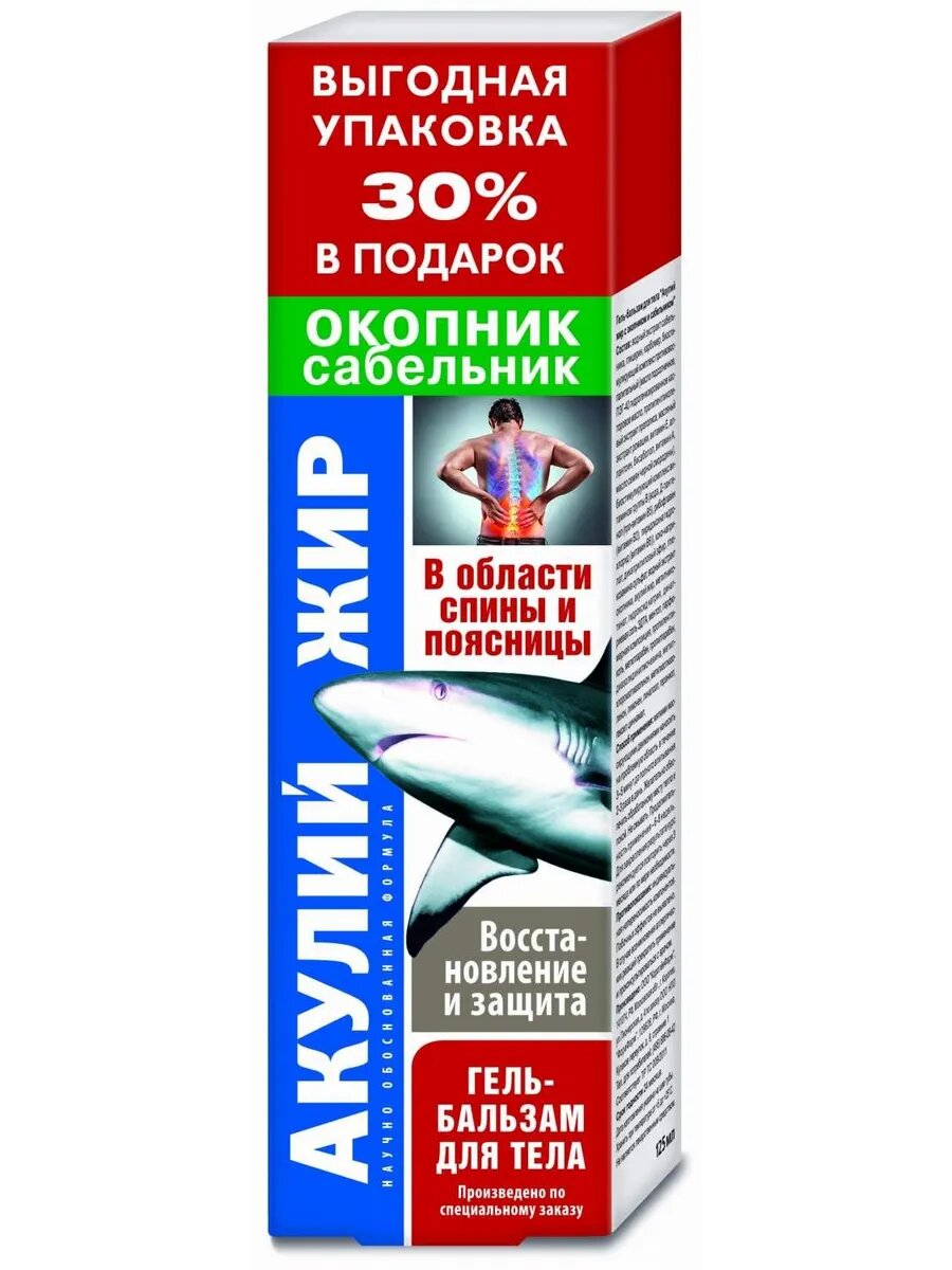 Акулий жир с Окопником и сабельником гель-бальзам для тела,