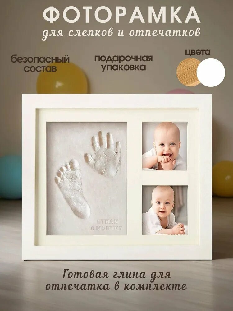 ЛИstretch Фоторамка "Отпечаток ручек и ножек ребёнка", 1 фото