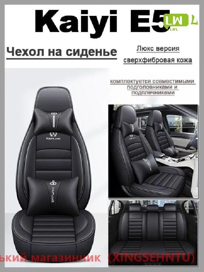 Автомобильный чехол на Салон полностью, полиуретановая кожа для Kaiyi E5, черный