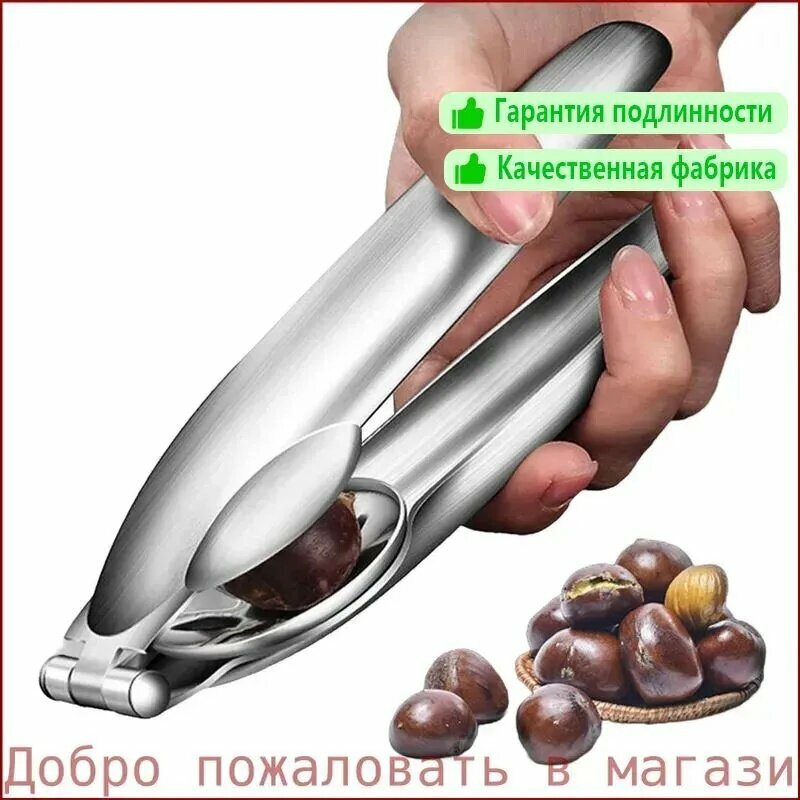Орехокол, 17.5 см