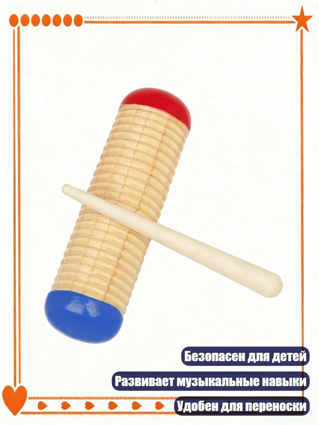 Перкуссионная трубка-гуйро для детей