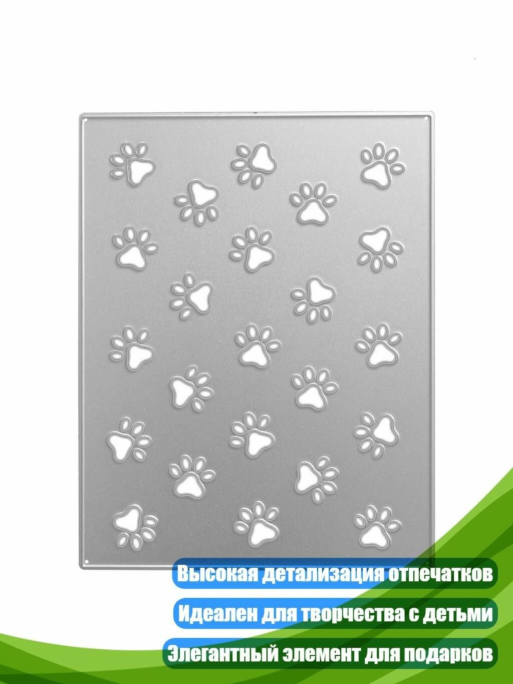 Металлические штампы След собаки