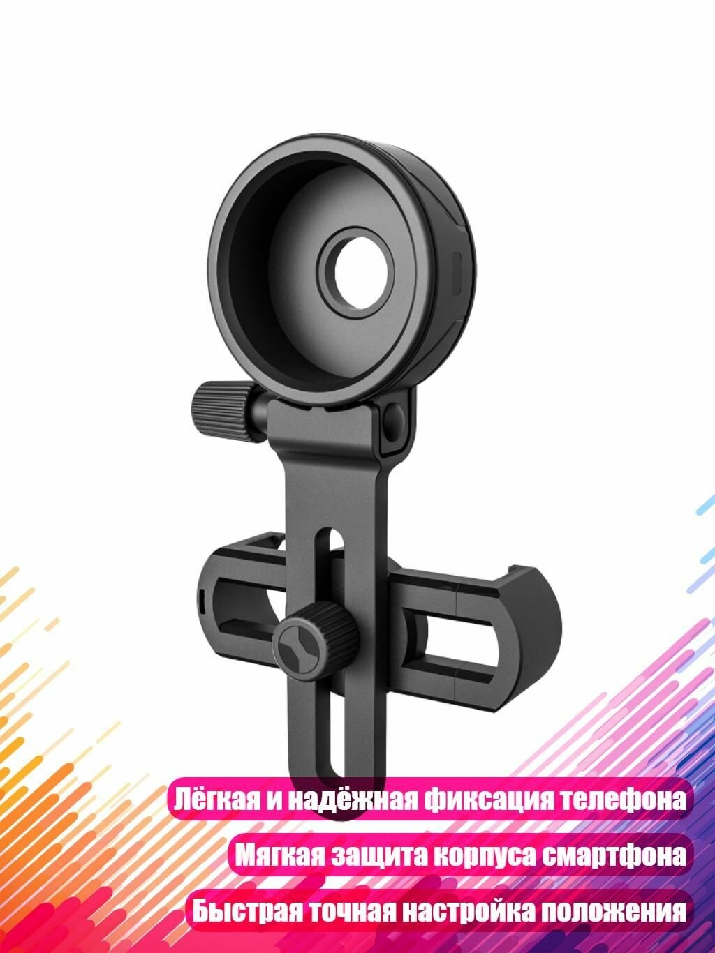 Крепление-адаптер для телефона к дальномеру