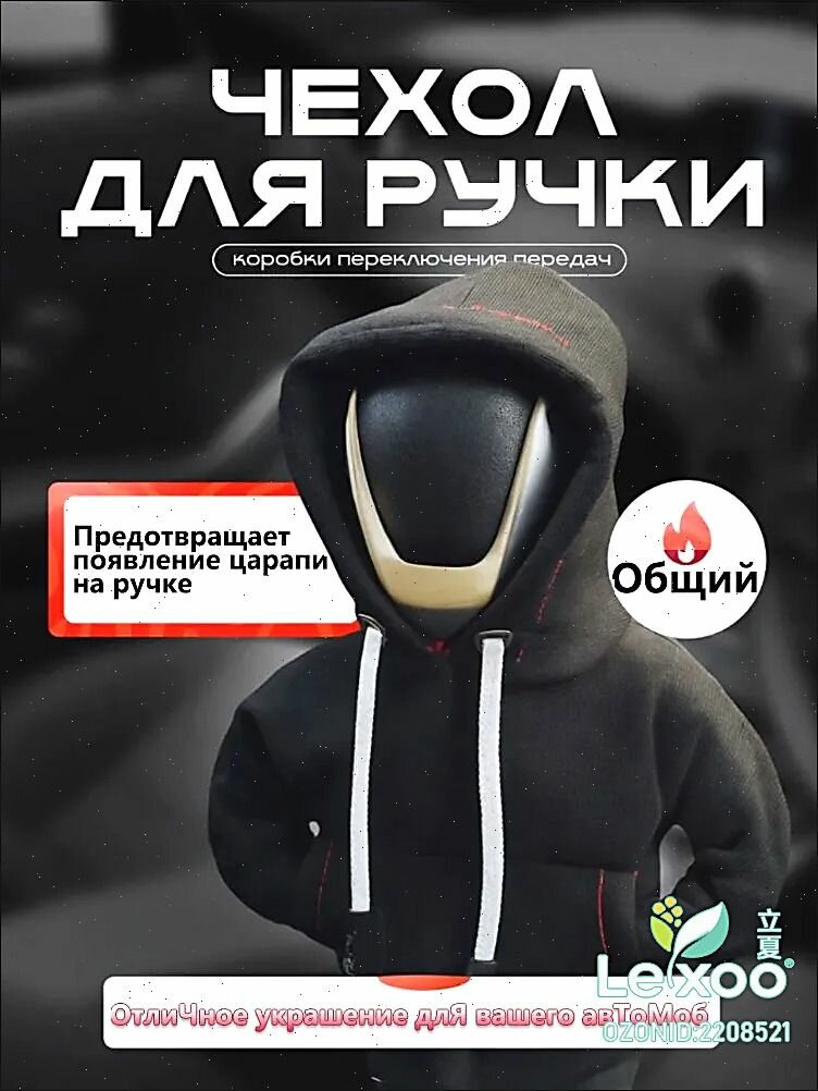 Креативный Чехол На Рычаг Переключения Передач Автомобиля