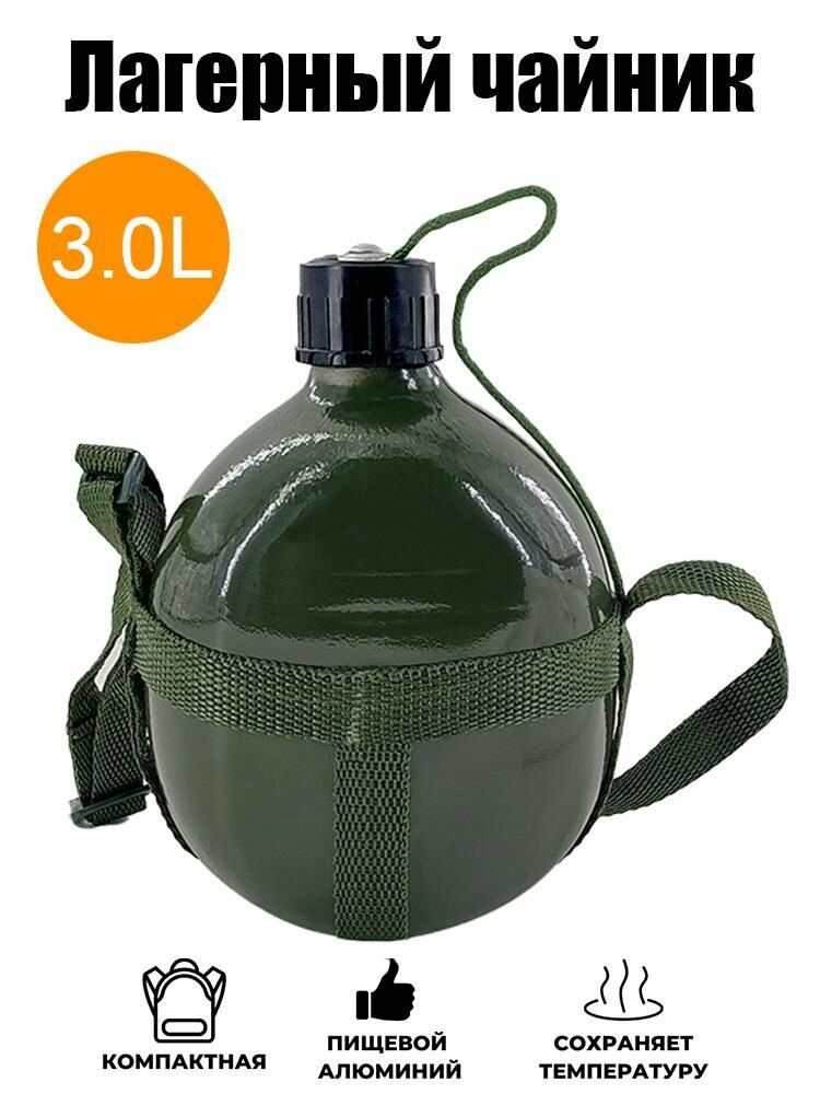 Фляжка армейская алюминиевая для воды тактическая, походная, солдатская