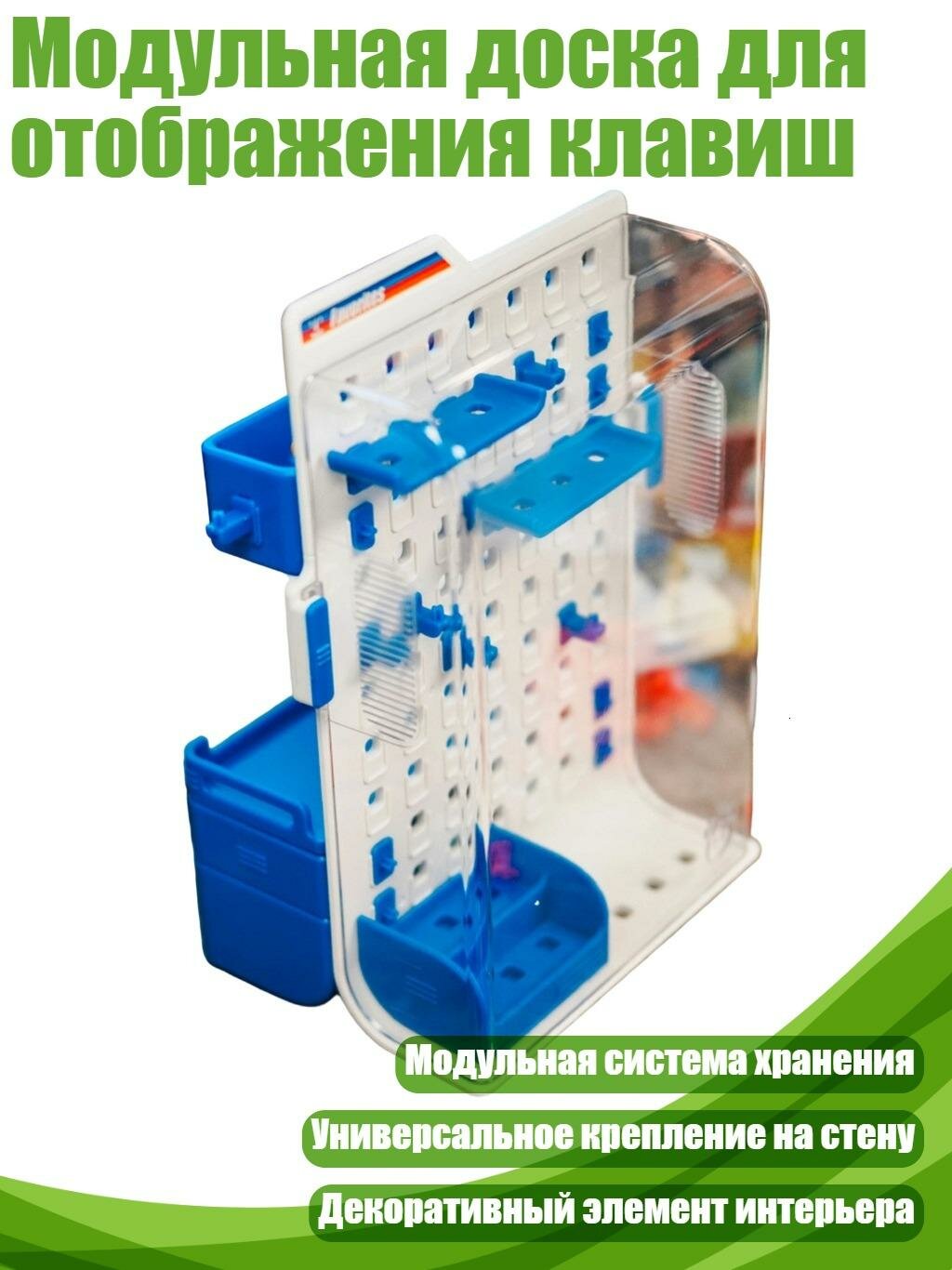 Модульная доска для отображения клавиш, Белый синий