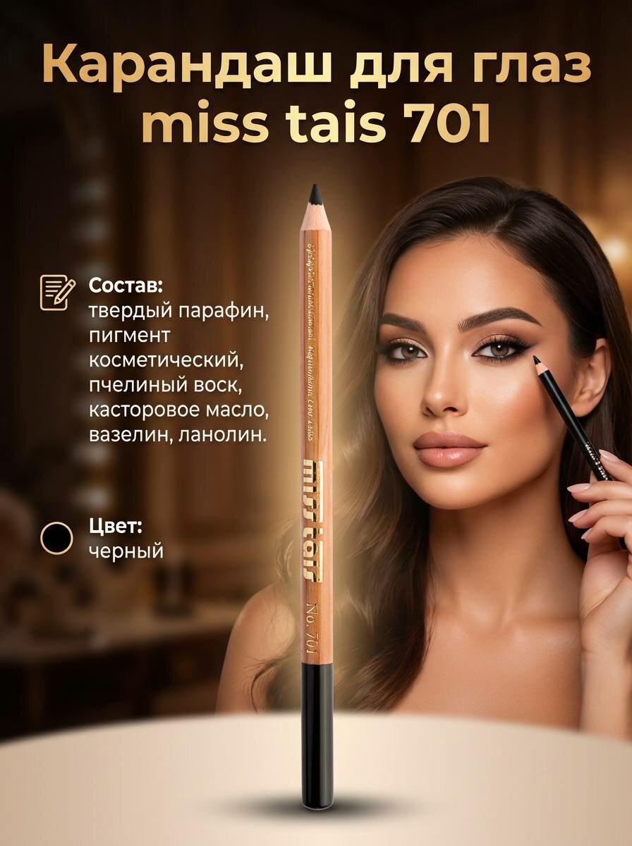 Карандаш для глаз