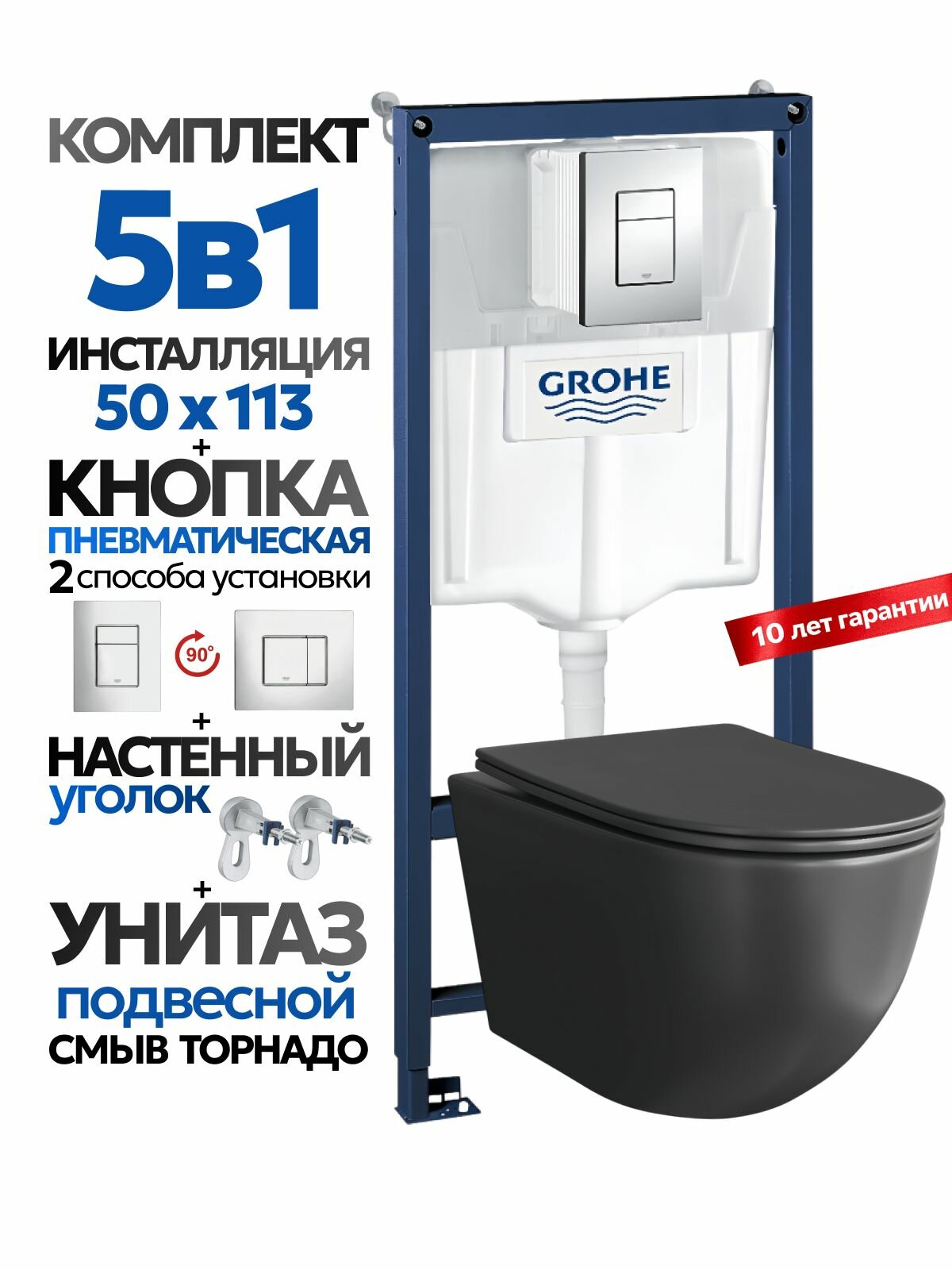 Комплект: Инсталляция Grohe 38772001 кнопка хром+Stella T JK1141020MB черный унитаз, смыв торнадо
