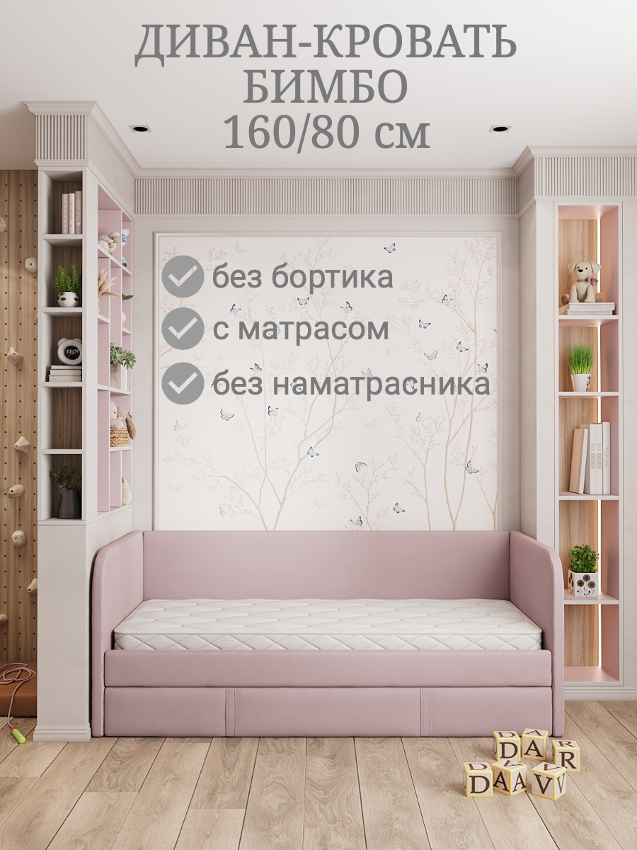 Кровать детская Бимбо 160х80 velutto 37 кровать + матрас