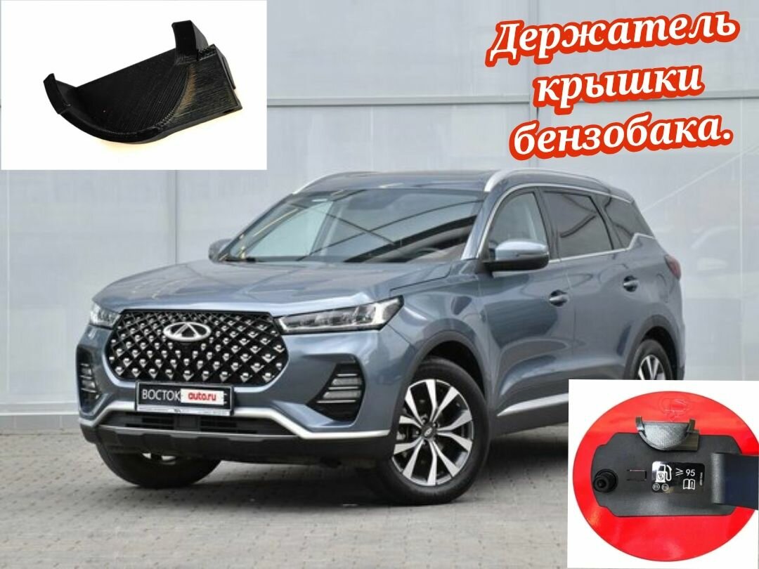 Chery Tiggo 7 Pro Max Держатель крышки пробки бензобака.