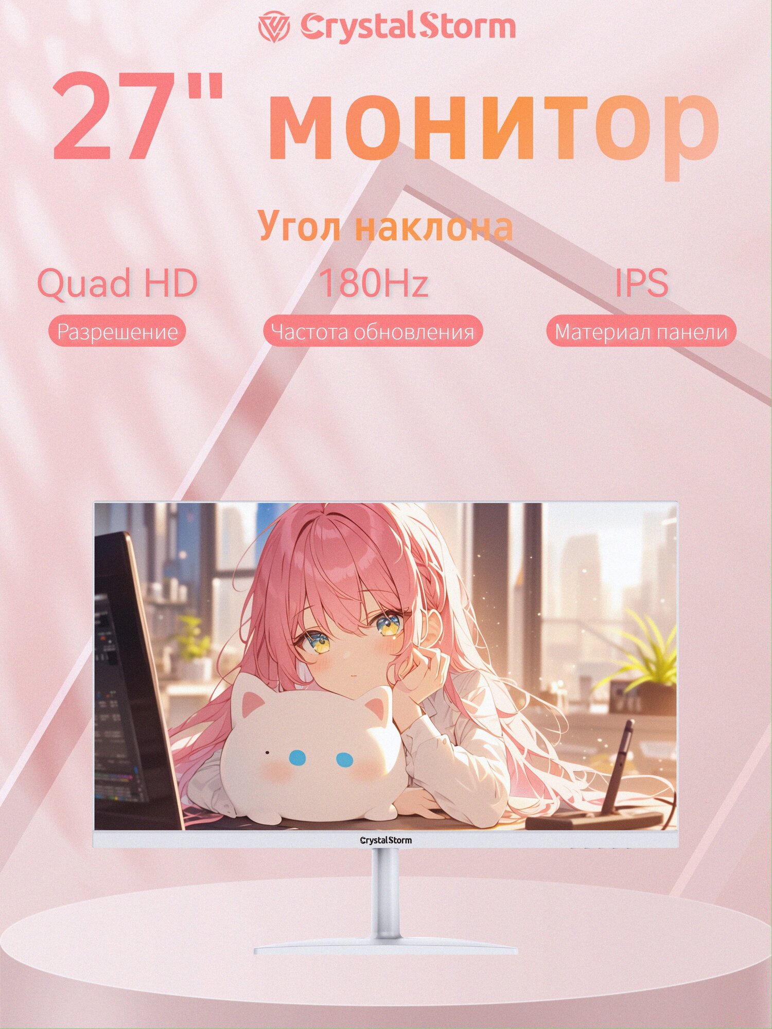CrystalStorm 27" Монитор 2560x1440 180 Гц, IPS, белый игровой, для компьютера