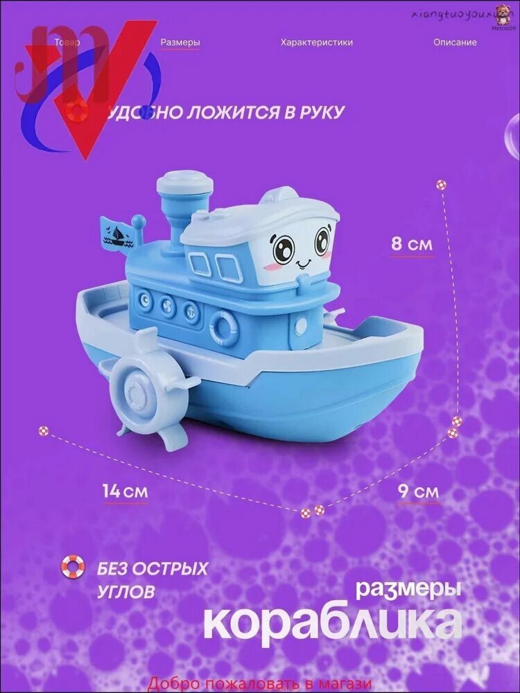 Кораблик заводной для ванной