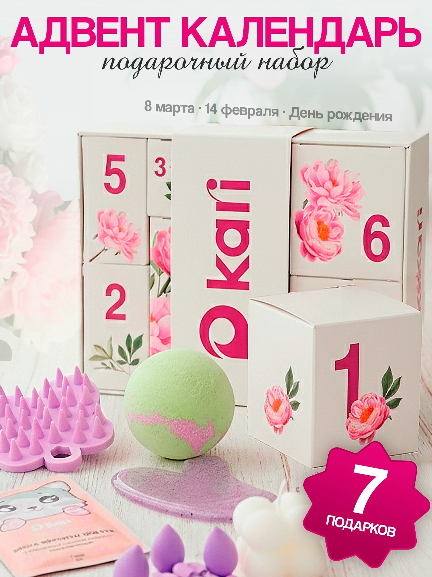Адвент календарь Kari Beauty "Новогодний", 7 предметов, белый