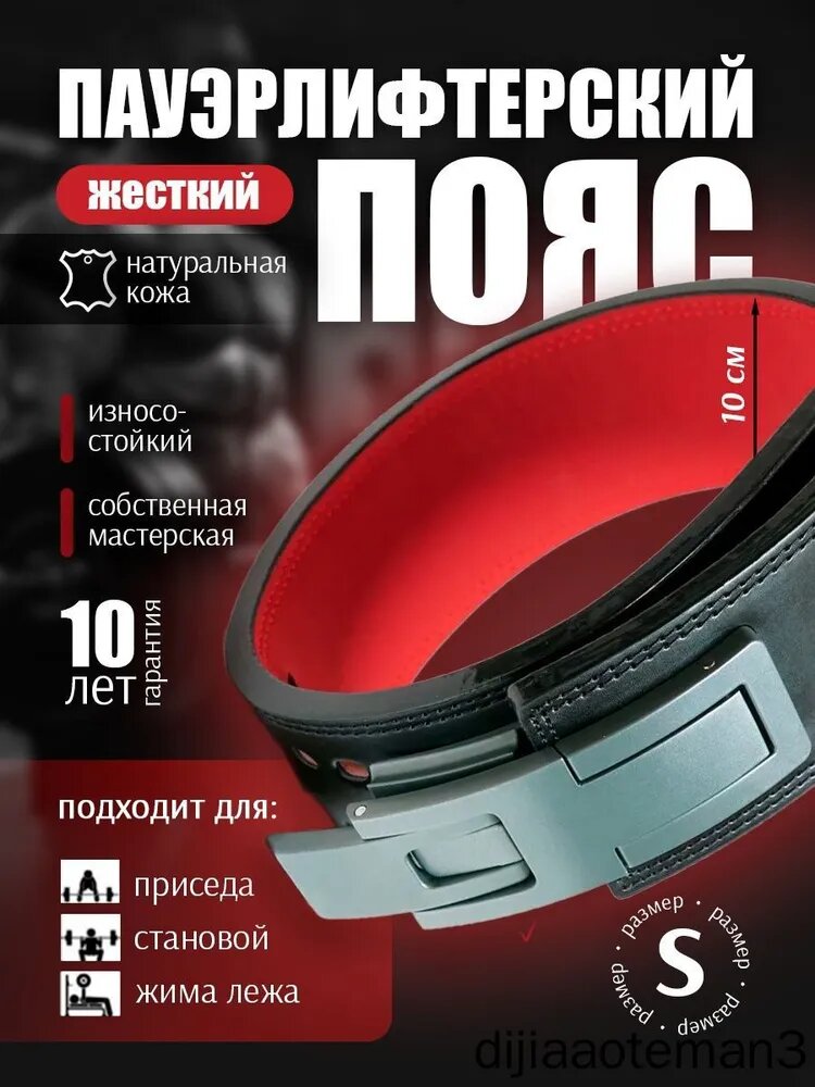 Пояс для пауэрлифтинга и тяжелой атлетики, размер L, из натуральной кожи, жесткий