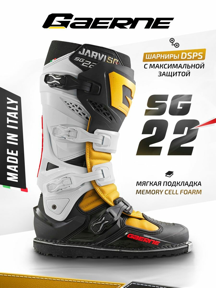Мотоботы Gaerne SG-22 Jarvis 50th Anniversary Edition 48
