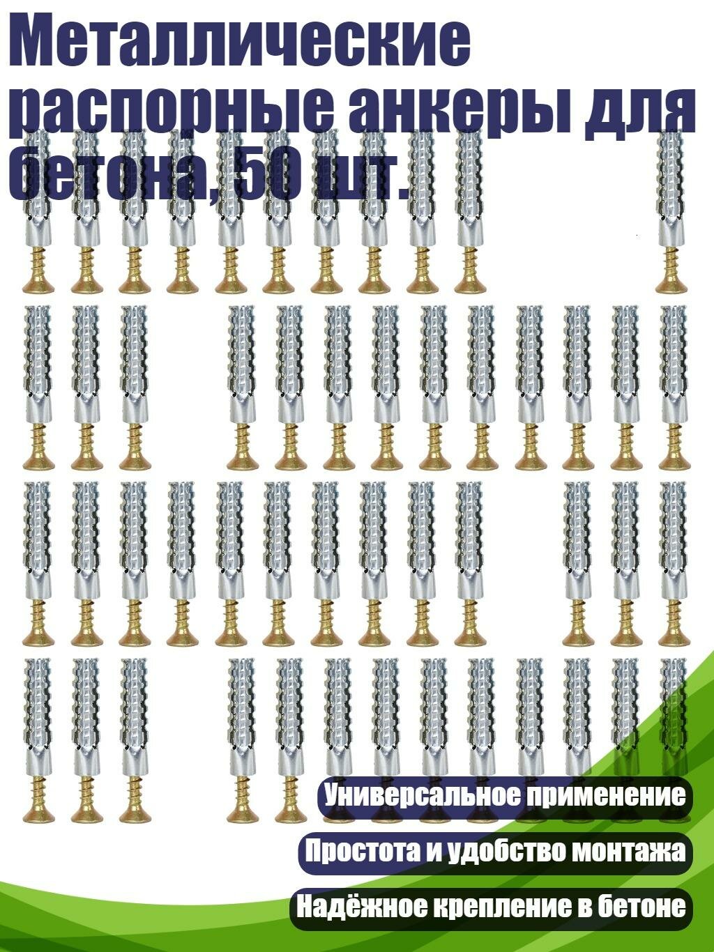 Металлические распорные анкеры для бетона, 50 шт, 8MM