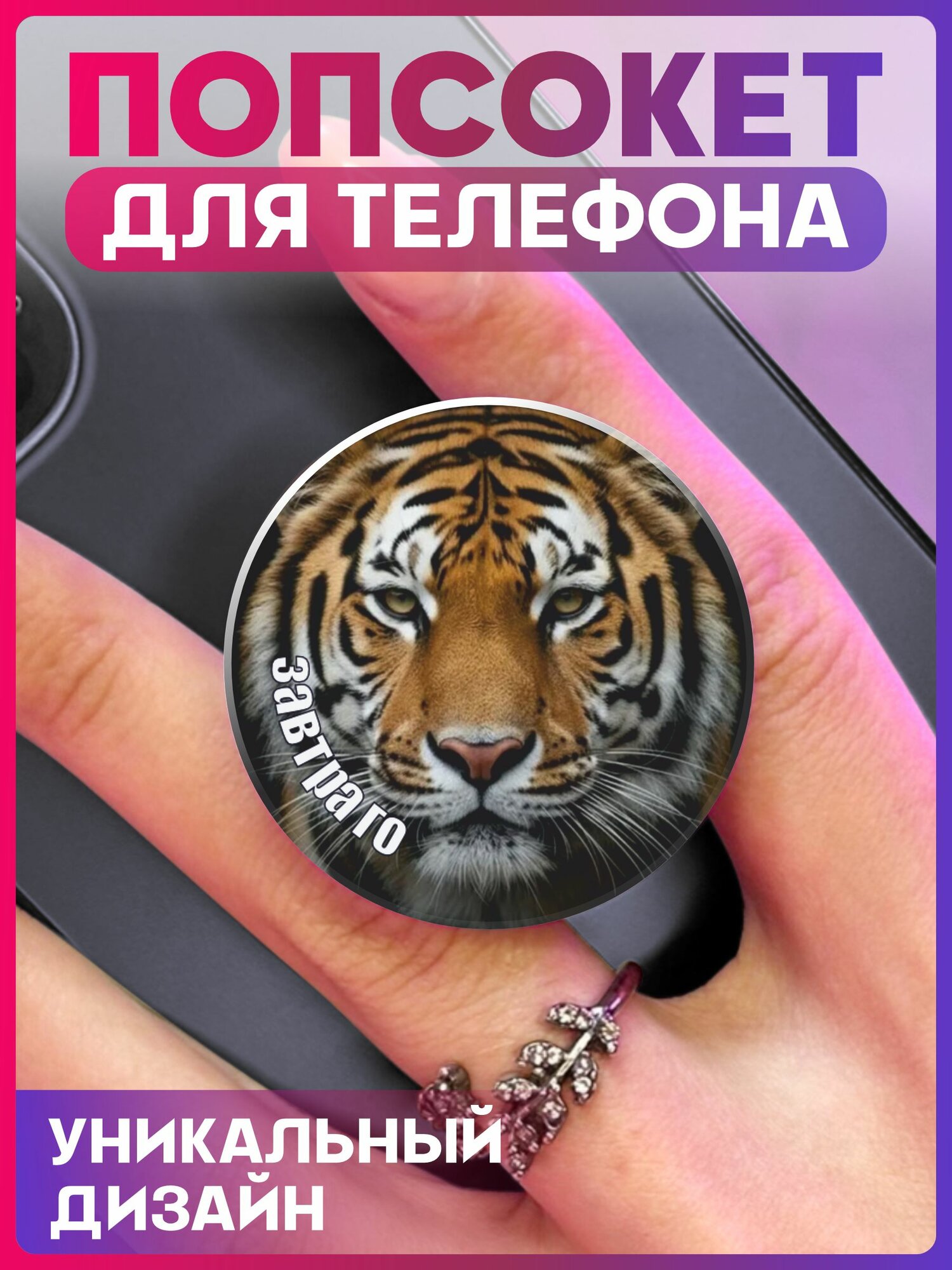 Попсокет для телефона мем Завтра го