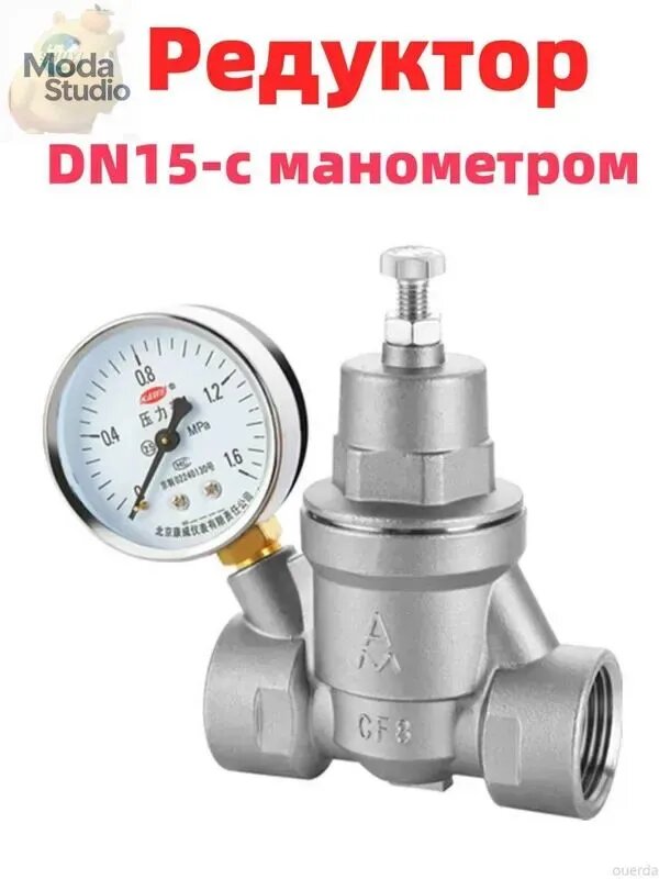 Редуктор давления DN15-с манометром из нержавеющей стали для регулировки давления в трубопроводе, Китай
