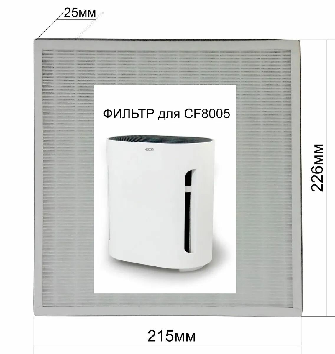 Высокоэффективный композитный фильтр в сборе для Aic CF8005 высокоэффективный фильтр для CF8005