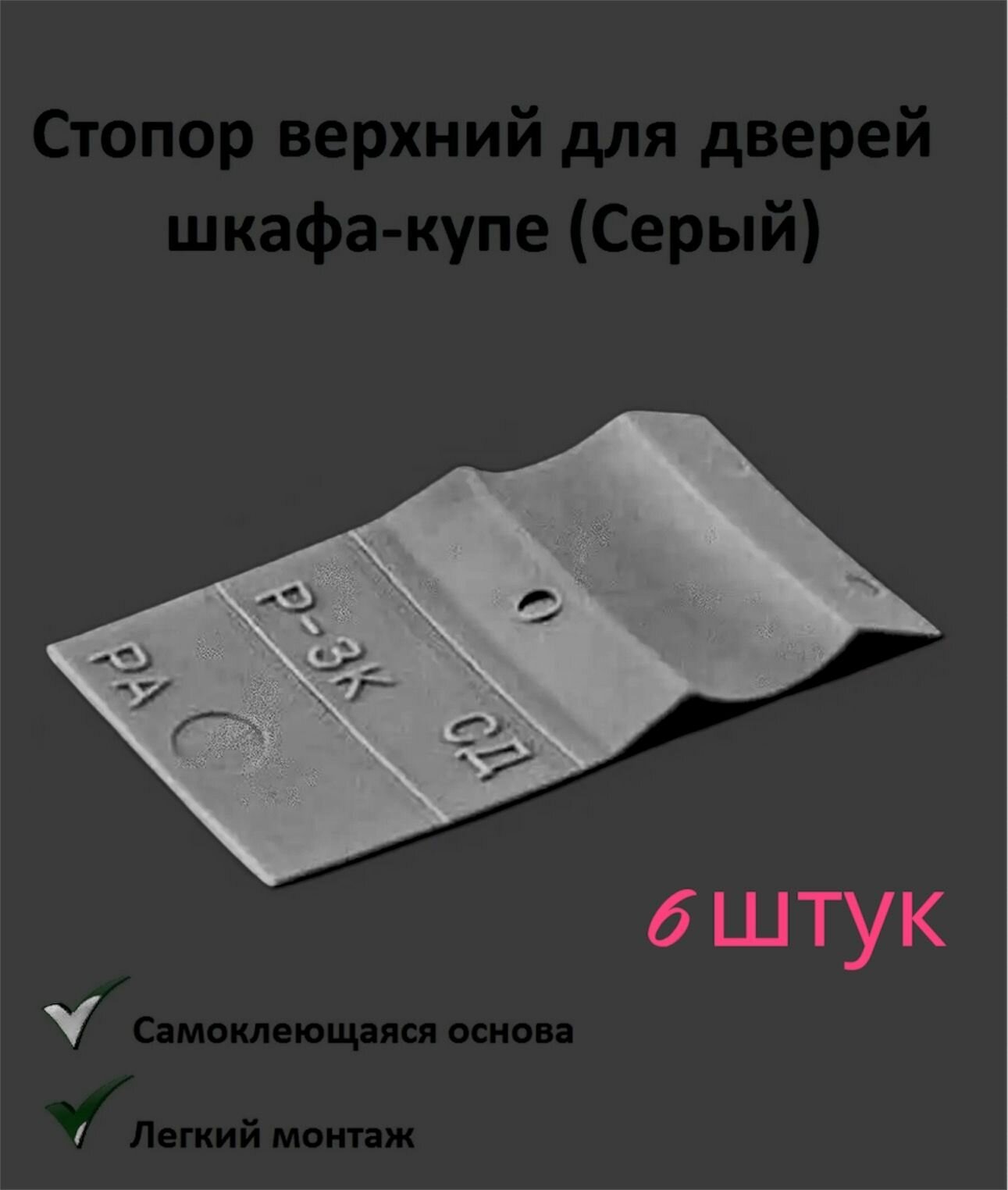 Стопор колес мебельный