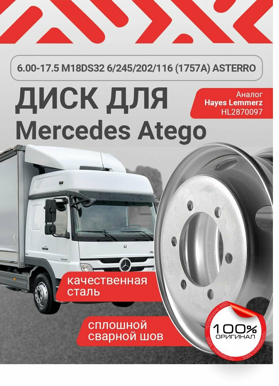 6.00x17.5 M18 DS32 6/245/202/116 Грузовые диски Asterro